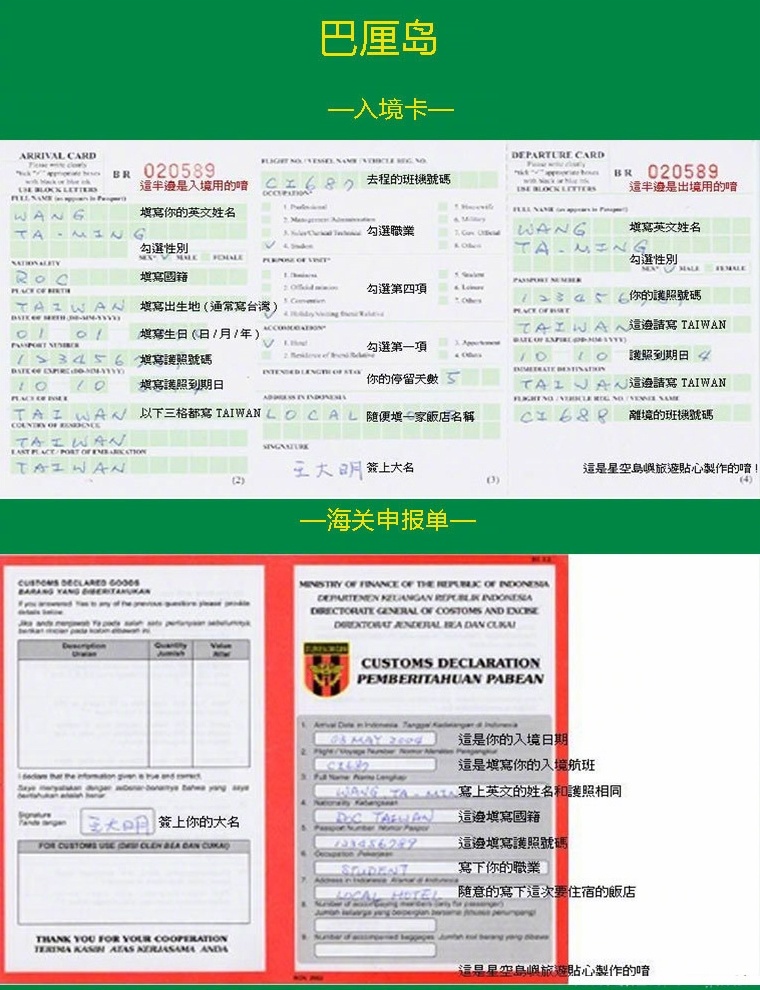 高清：各国入境卡填写指南|申报单|健康卡|中英文_新浪新闻