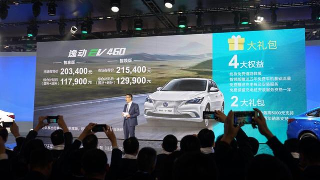 续航500km俱乐部再添一员 长安逸动EV460补贴后售11.79-12.99万-新浪汽车