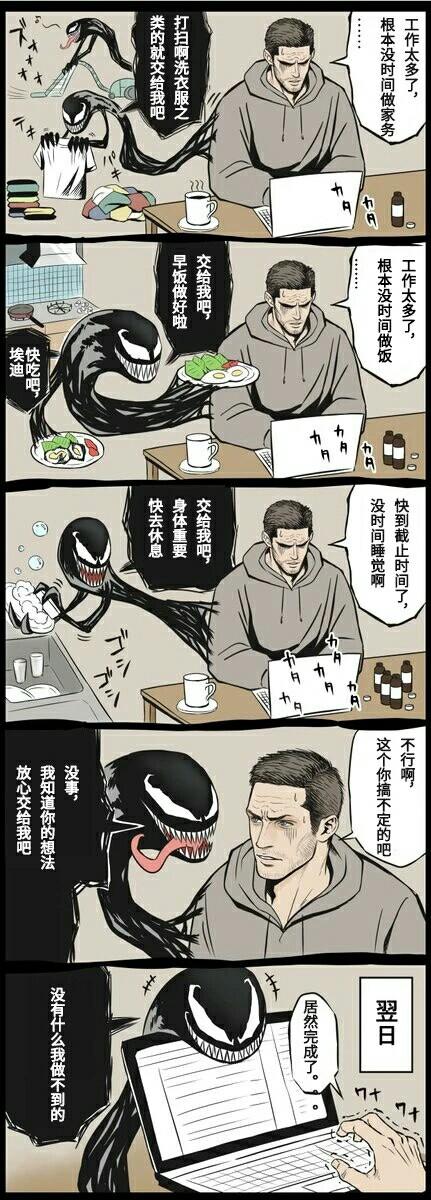 求新鲜出炉的毒液表情包 让你笑出自信