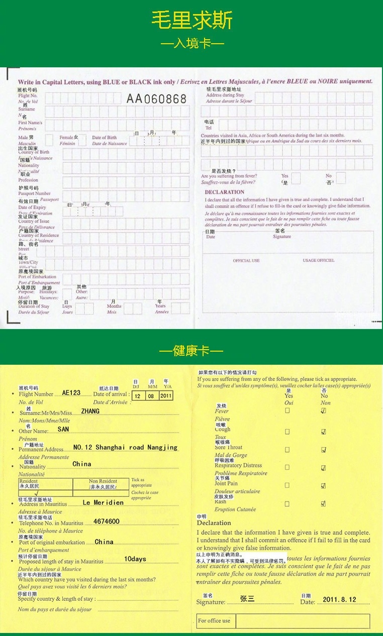 高清：各国入境卡填写指南