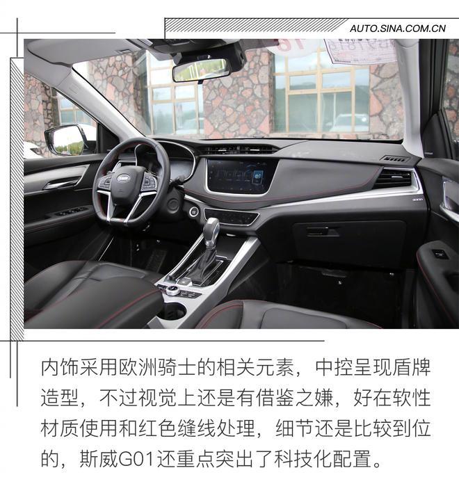 SWM斯威G01试驾-新浪汽车