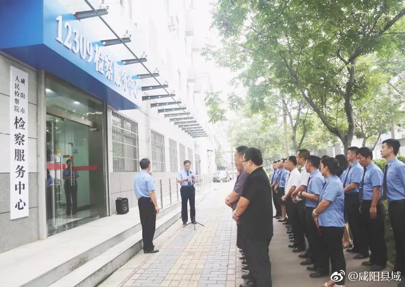 咸阳市检察机关"12309检察服务中心" 同步启用|咸阳市|检察机关|咸阳_新浪新闻