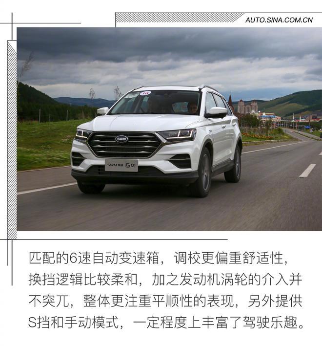SWM斯威G01试驾-新浪汽车