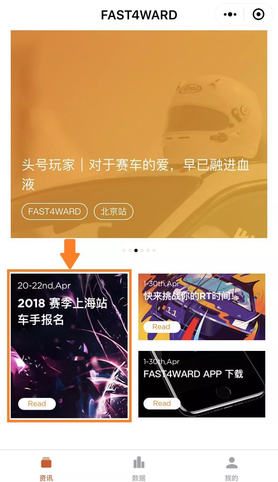 FAST4WARD上海站车手报名通告-新浪汽车