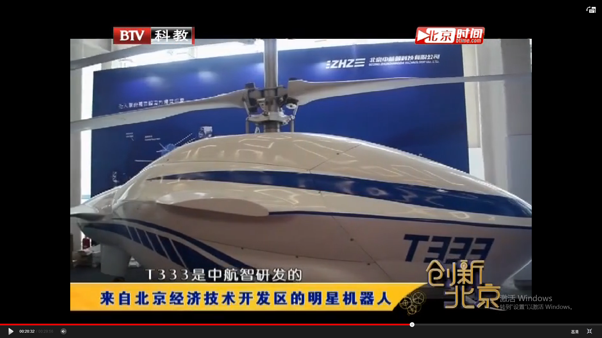 《创新北京》中寻找T333的身影__财经头条