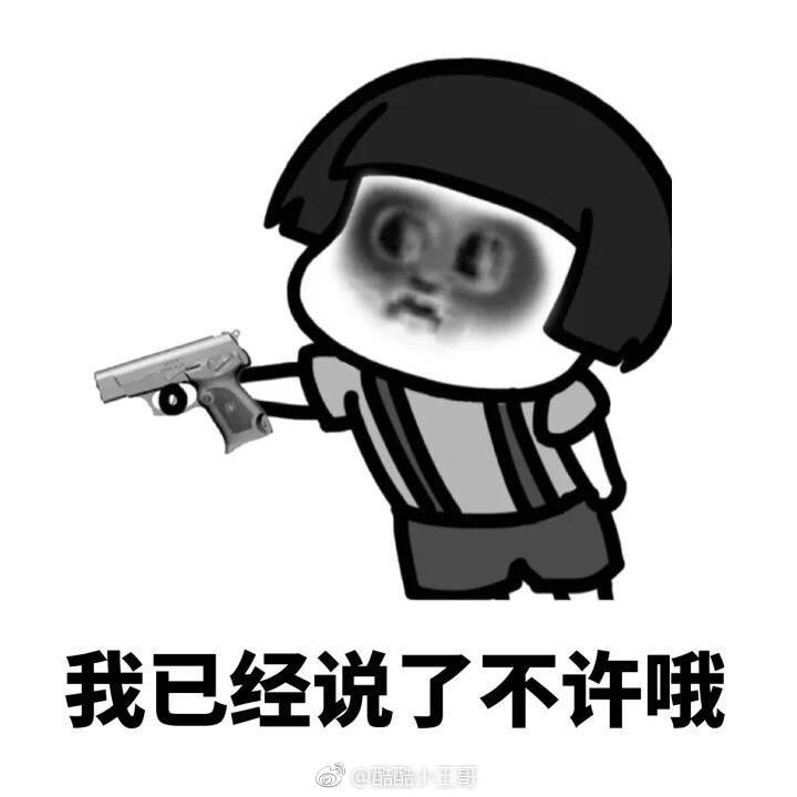 哦你妈个头系列表情包