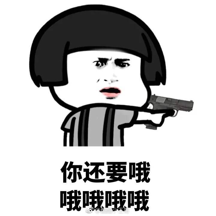 哦你妈个头系列表情包