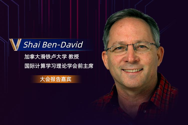 CCAI 2019｜Shai Ben-David：人工智能的可学习性能否判定？|机器学习|连续统|人工智能_新浪新闻