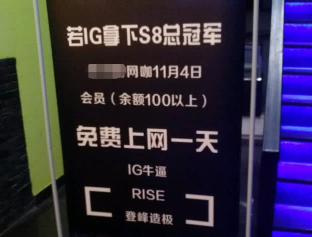 女玩家立flag：IG夺冠网吧真空打LOL 网友：插眼传送！