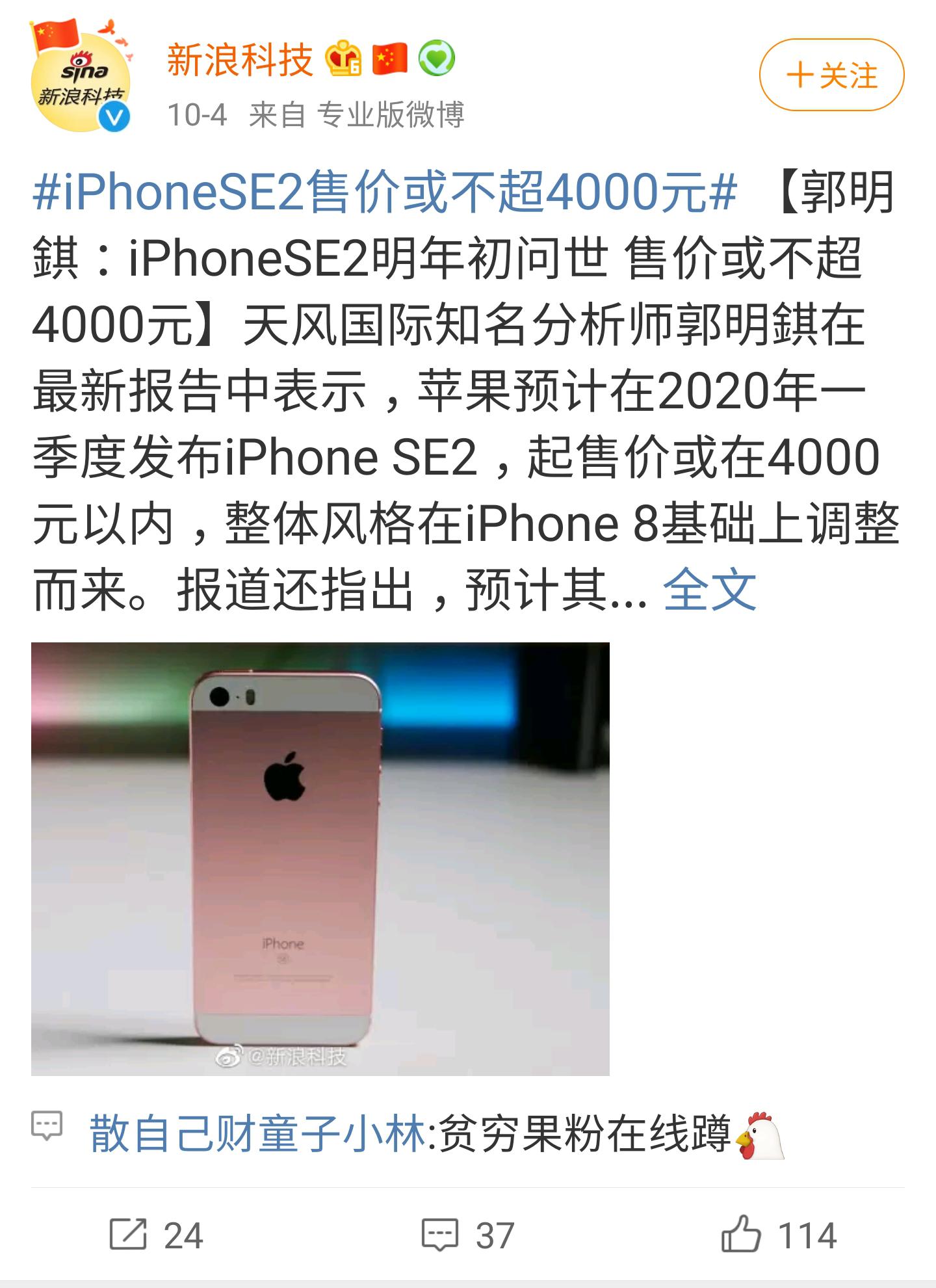“A13小钢炮”iPhoneSE 2售价曝光：或为3998元起步！__财经头条
