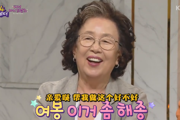 《HT4》：刘在石节目请来四位老奶奶，68岁高斗心成忙内！|高斗心|金英玉|老师_新浪新闻