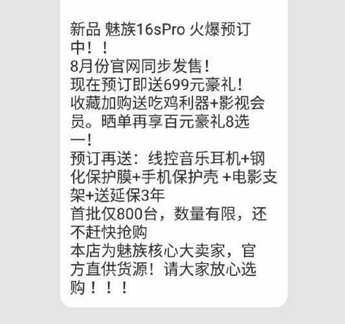 魅族16sPro配置已确认，2K屏+后置3摄+无线充电，网友：心动了__财经头条