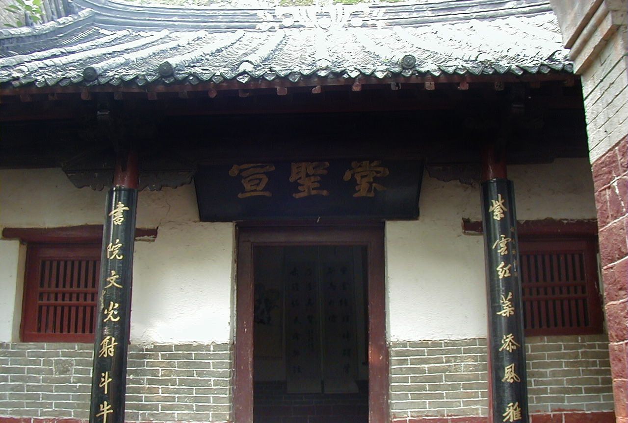 一座550年书院藏于大山，明皇帝下诏赐名身世不凡