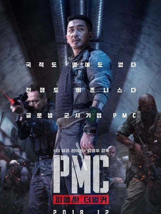 组图：河正宇李善均《绝地隧战PMC》正式海报公开