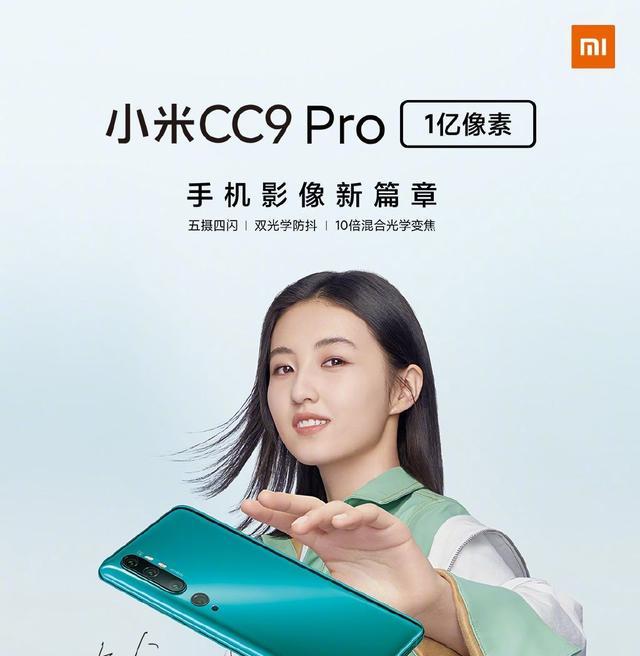 小米CC9Pro正面曝光，1亿像素手机终于量产__财经头条