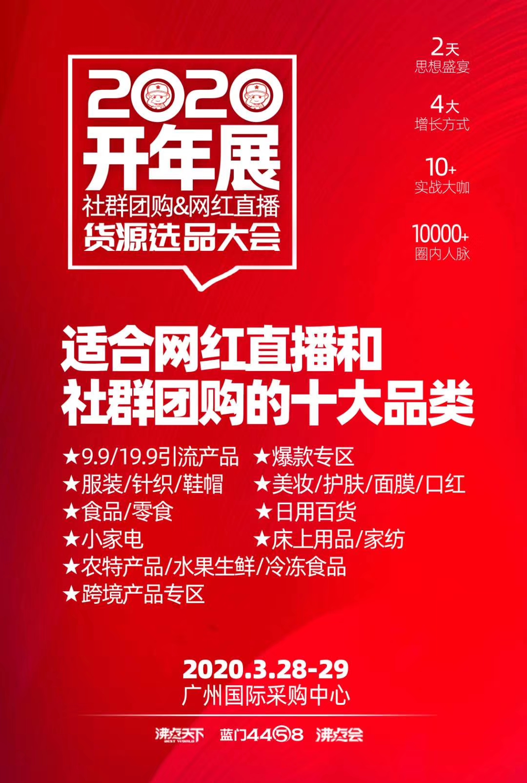 2020双风口大会 让渠道加速增长__财经头条