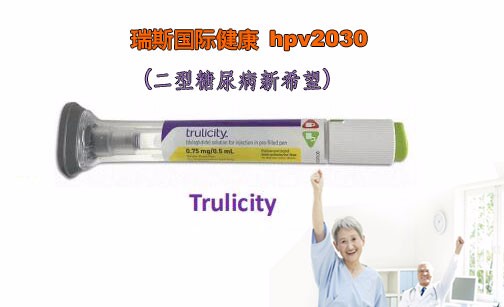 美国FDA批准的Trulicity治疗二型糖尿病新药|糖尿病|新药|瑞斯_新浪新闻