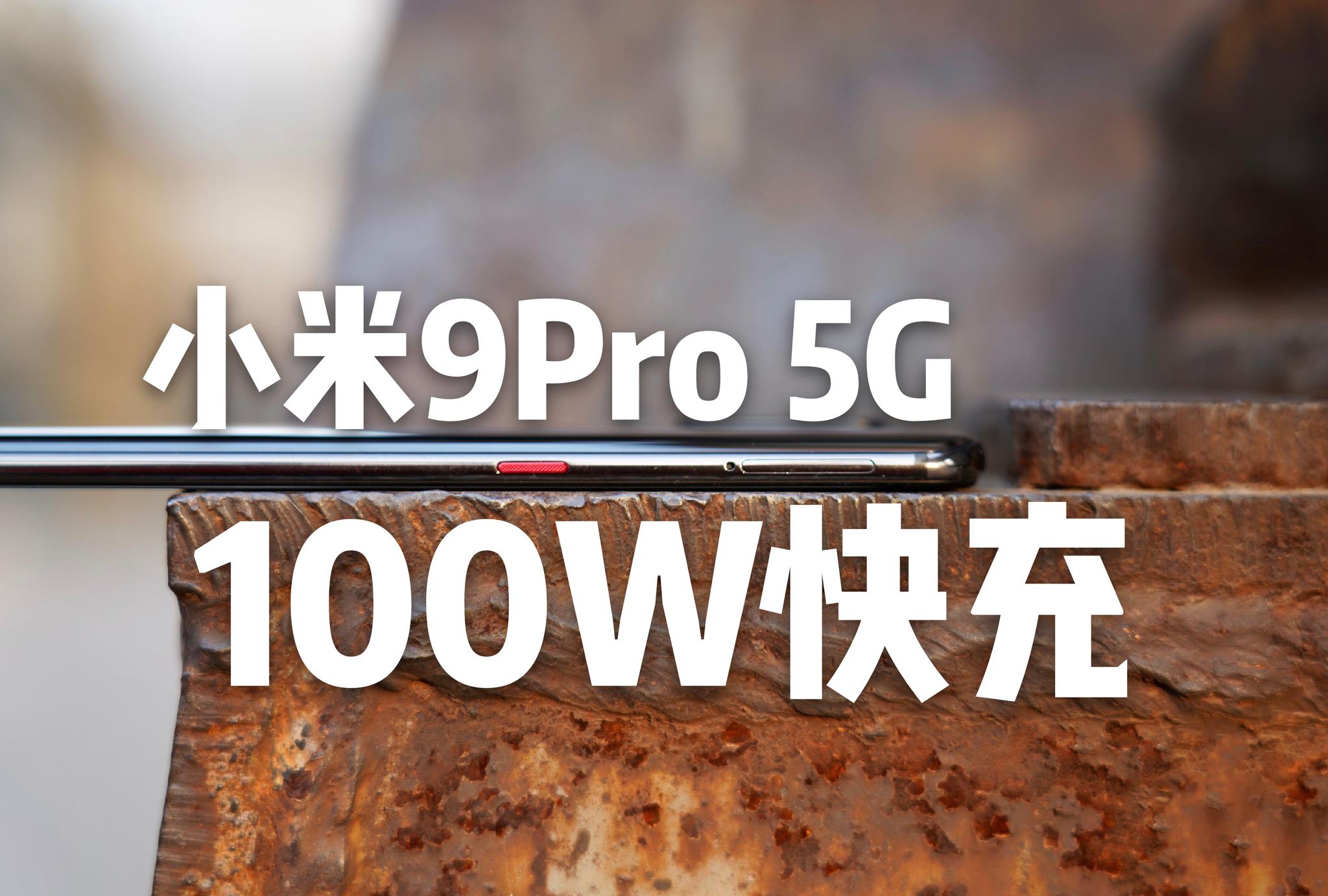 刚刚，小米官方宣布！MIX4+9Pro 5G+MIUI11三品齐发__财经头条