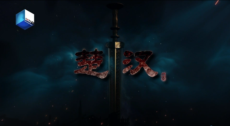 CCTV-9全新改版全新呈现 打造国际一流纪录频道