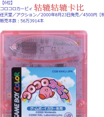 点亮8位时代的色彩！经典掌机GBC游戏销量榜出炉|Game Boy|掌机|任天堂_新浪新闻