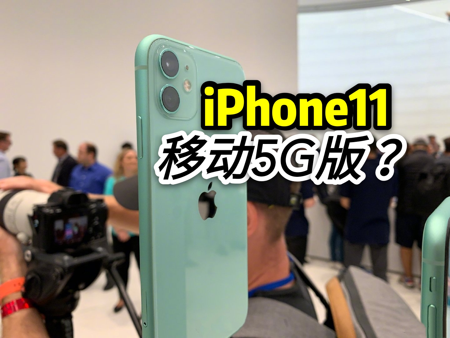 移动5G版iPhone11正式上架 网友发问：苹果哪来的5G？__财经头条