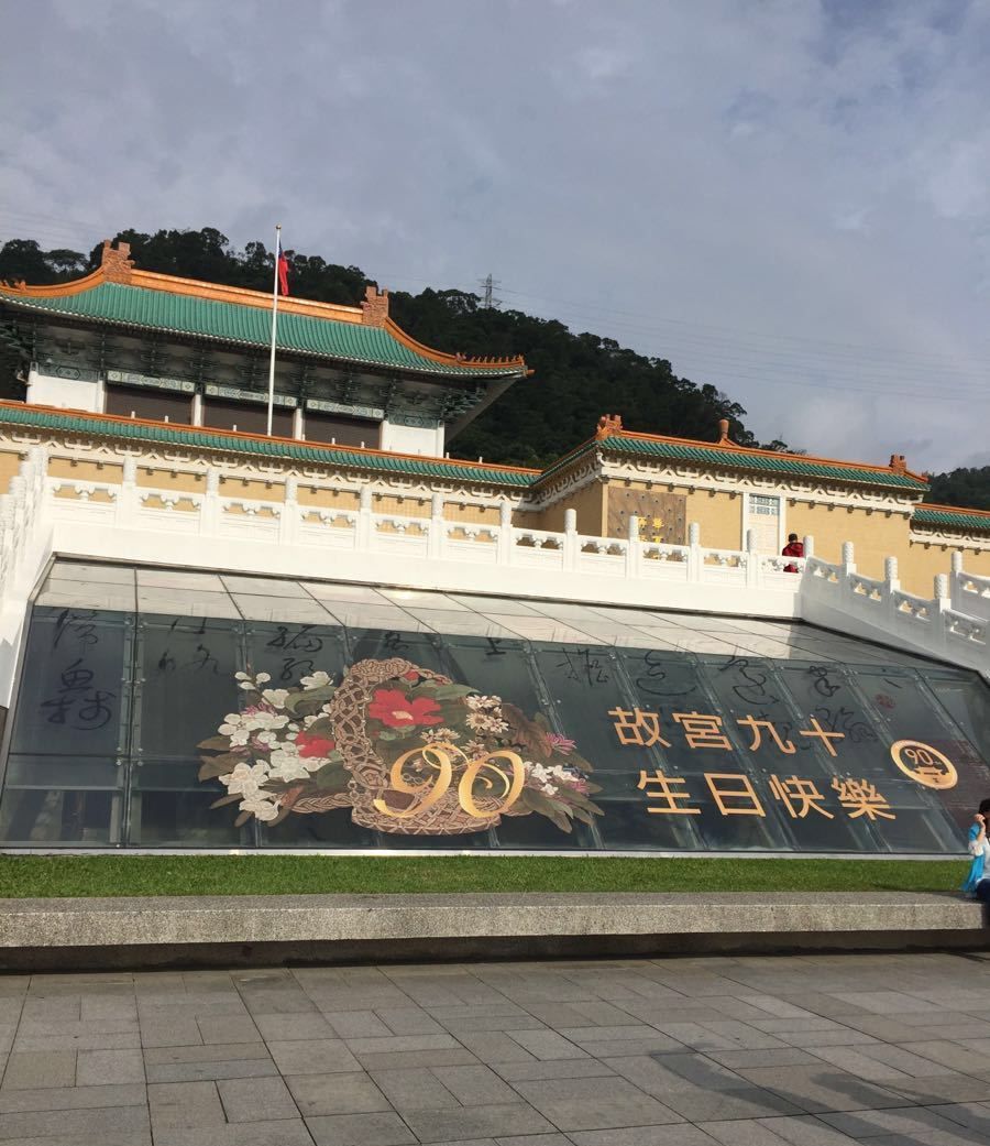 台北故宫博物院位于台北士林区，外观为中国传统宫殿建筑|士林区|展览|台北故宫博物院_新浪新闻