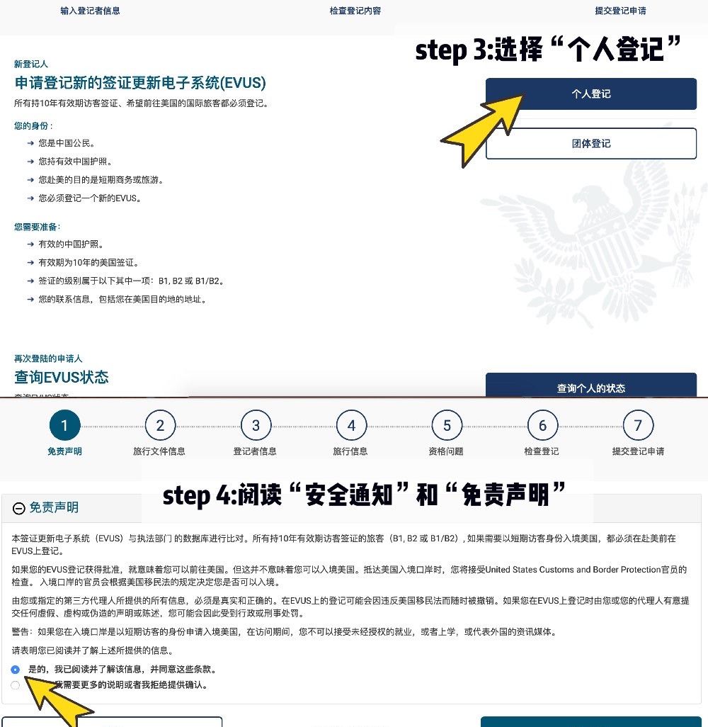 最详细的EVUS登记步骤(含新旧护照变更情况)