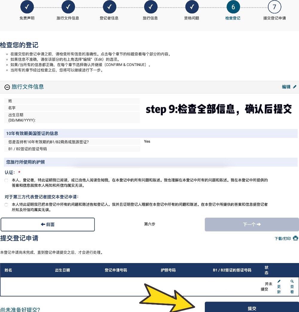 最详细的EVUS登记步骤(含新旧护照变更情况)