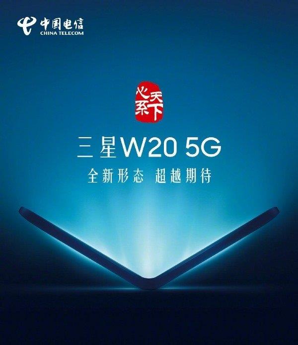 三星W20 5G手机11月19日发布：售价或达2万__财经头条