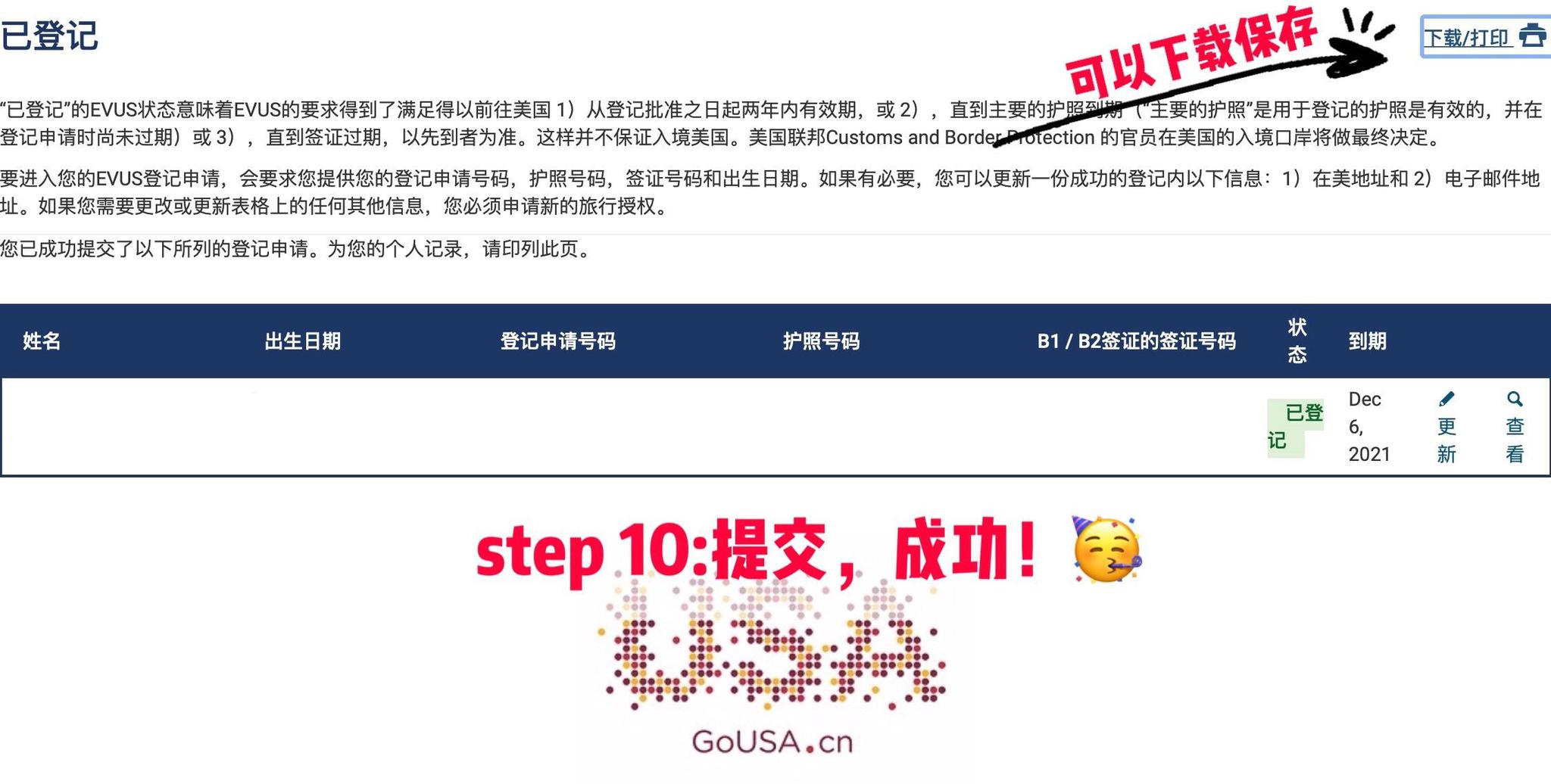 最详细的EVUS登记步骤(含新旧护照变更情况)
