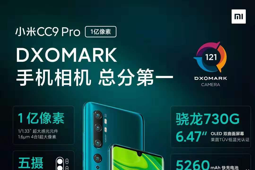 为何说小米cc9pro的121分和华为mate30pro不同？看完你就明白了！__财经头条