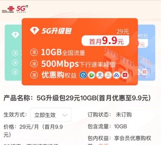 中国联通推出5G升级包：最低29元，500Mbps下行速率峰值__财经头条