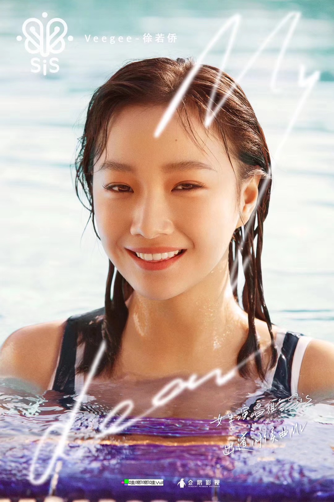 sis出道问候曲《My Dear》MV上线 勾勒20代姐妹淘青春映像|My Dear|姐妹淘|映像_新浪新闻