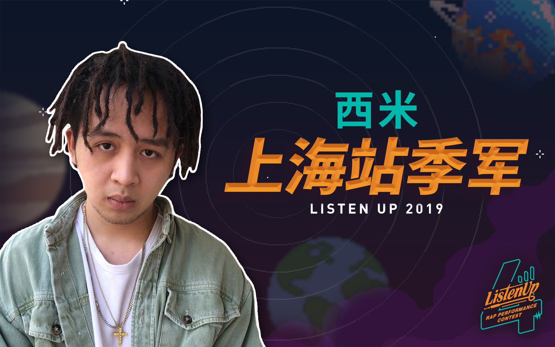 ListenUp说唱大赛2019上海站 | 三强&最佳人气奖出炉