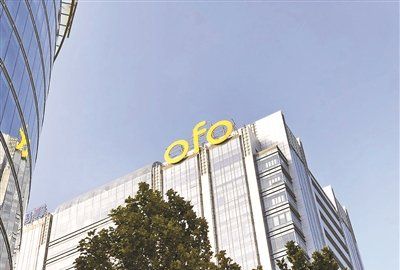 ofo总部退押金了，网友：我排过最长的队，就是ofo退押金的队！__财经头条
