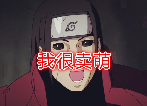 火影：斑：我喜欢起舞，柱间：我喜欢卖萌，黑绝：我喜欢掏心窝！|火影|心窝|桥段_新浪新闻