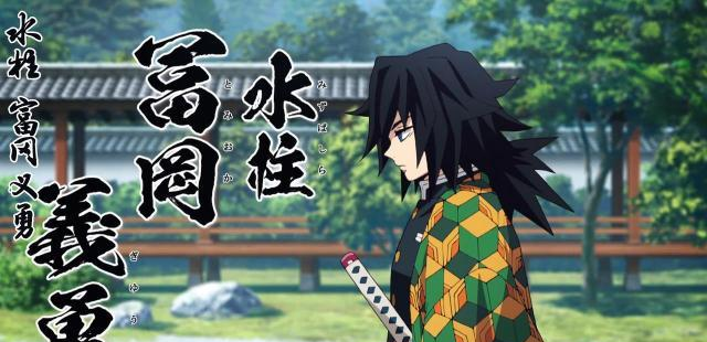动画版《鬼灭之刃》9柱齐聚，富冈义勇成为最特别的普通人