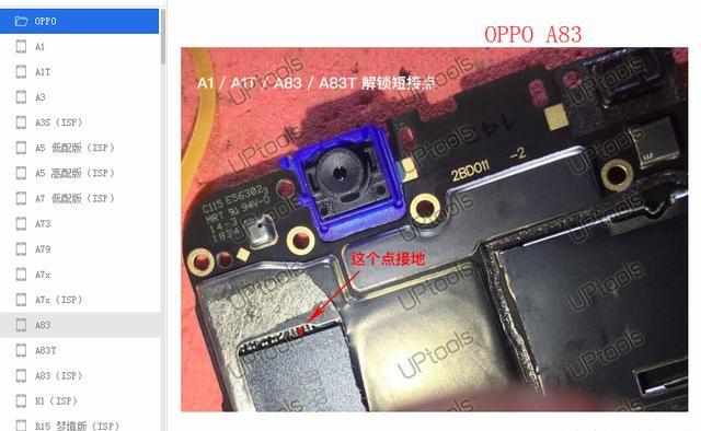 OPPO系列 9008深刷短接图__财经头条