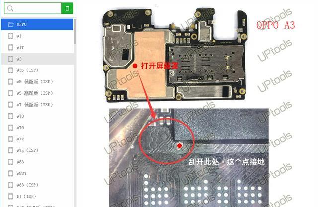 OPPO系列 9008深刷短接图__财经头条