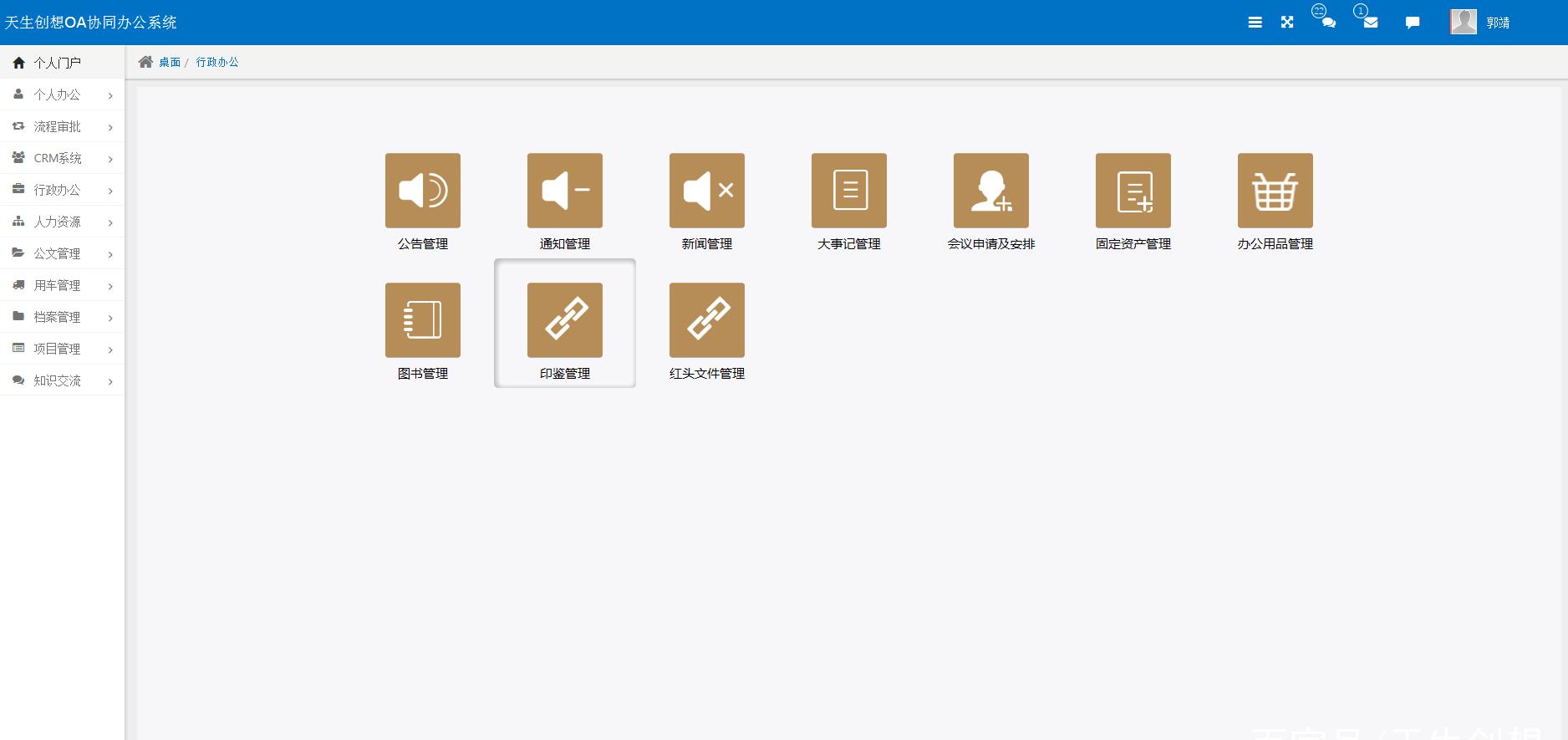 OA办公系统的实际运用国内最好的OA办公系统有哪些？__财经头条