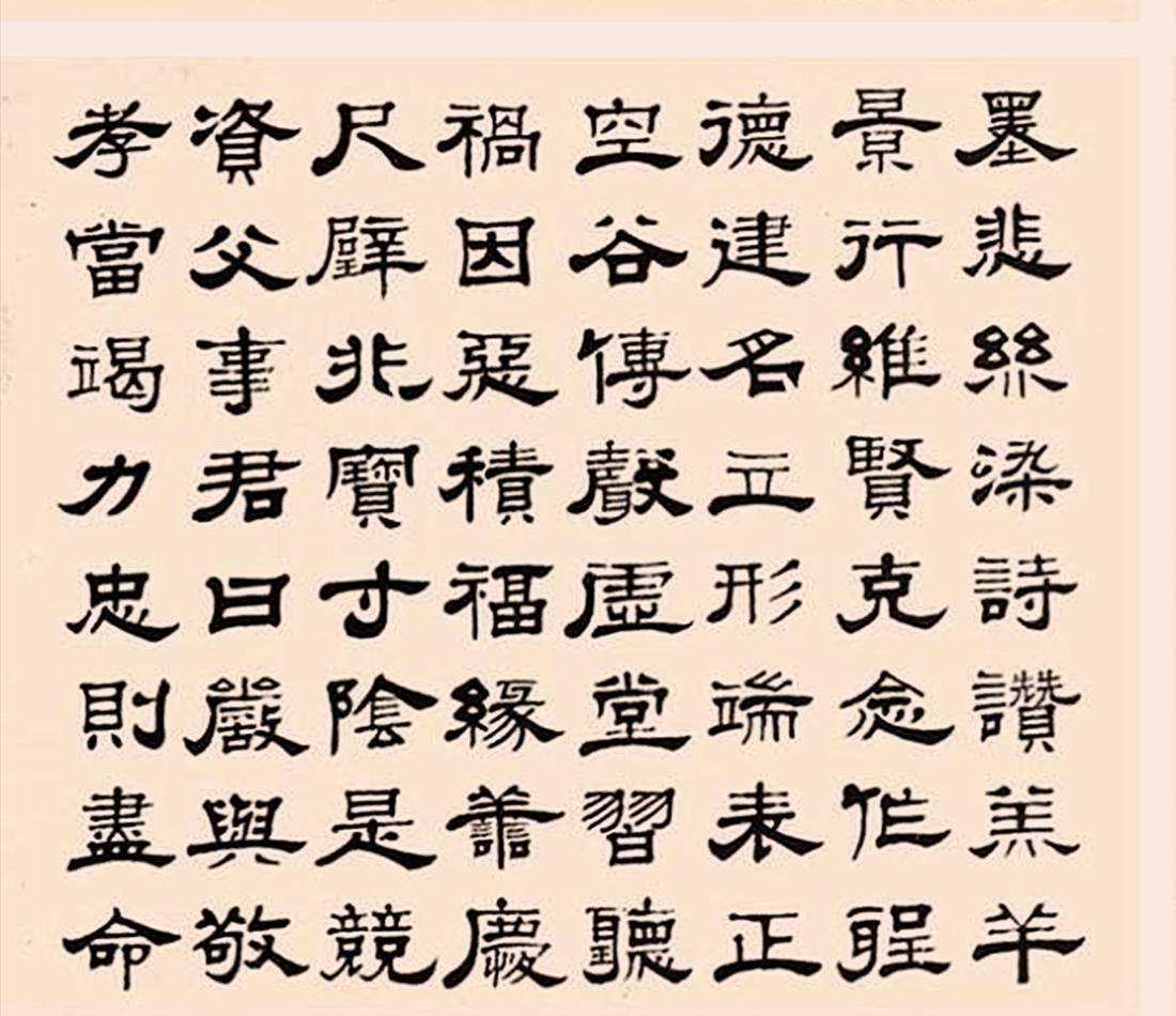 姚元之 1839年 隶书千字文册页