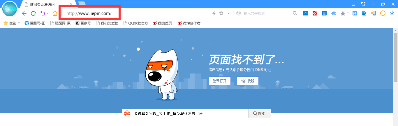 猎聘发布官方声明，临时使用www.liepin.cn，其余方式暂不能访问