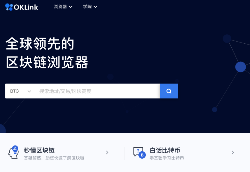 加码区块链+大数据业务，OKLink全面发力底层技术研发__财经头条