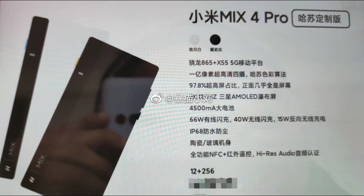 小米MIX4再次确认，正面全是屏幕+1亿像素哈苏四摄，价格感人__财经头条