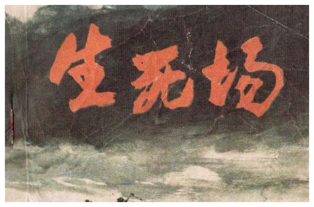 连环画赏析 萧红同名小说 生死场 上 阴衍江 绘 新浪新闻
