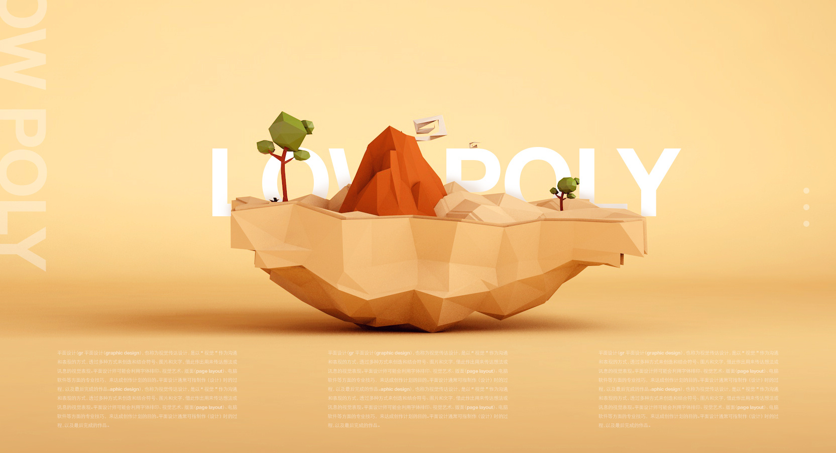 C4D零基础班学员作业制作的lowpoly风格