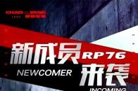 朝阳新品轮胎—RP76 强势来袭！|轮胎|朝阳|新品_新浪新闻
