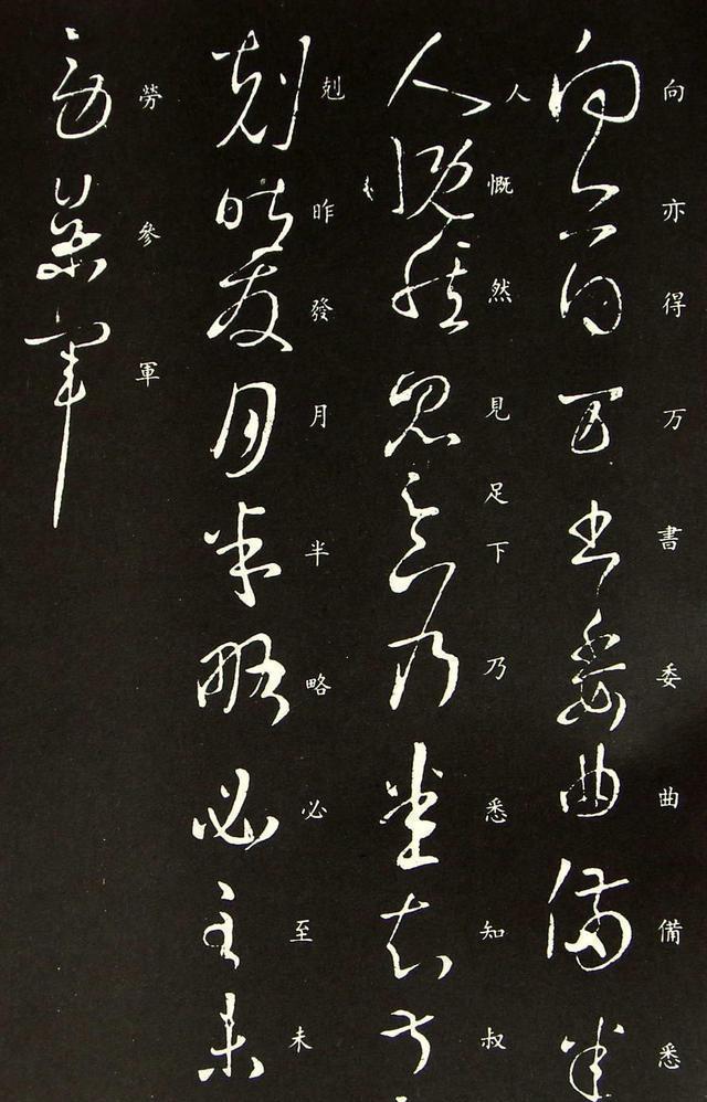 王羲之草书《得万书帖》欣赏