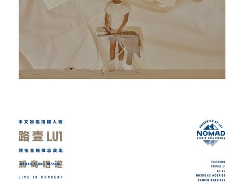 中文说唱首登音乐厅！路壹Lu1再次拓宽中文说唱可能性|音乐厅|唱游|说唱_新浪新闻