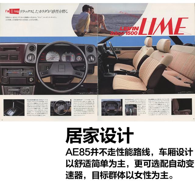 武内树的座驾有多慢？AE85输的又何止是马力！